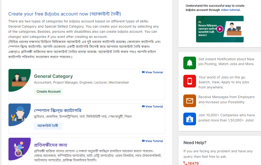 How to Create BdJobs Account – eJob Circular BD