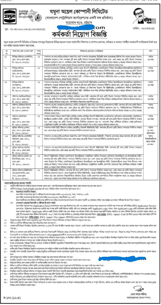 BPC Job Circular 2022 – eJob Circular BD