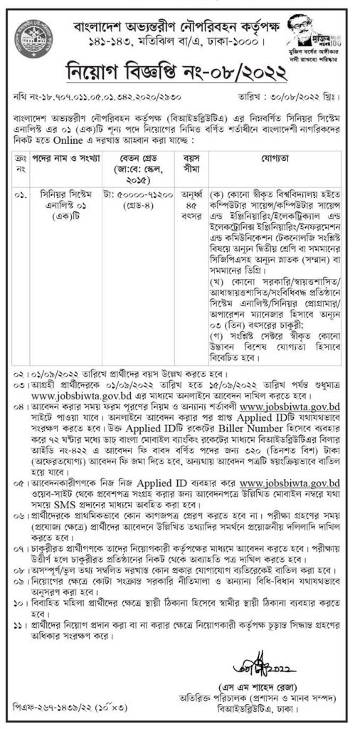 BIWTA Job Circular 2022 – eJob Circular BD